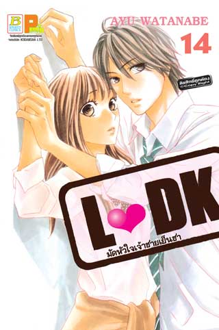 L-DK มัดหัวใจเจ้าชายเย็นชา 14 - Ookbee ร้านอีบุ๊ค (E-Book) ครบทั้งหนังสือ การ์ตูน นิตยสาร
