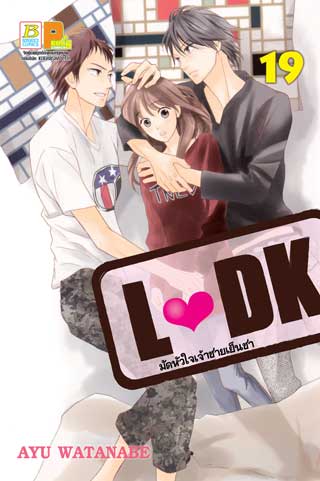 L♥DK มัดหัวใจเจ้าชายเย็นชา 19 - Ookbee ร้านอีบุ๊ค (E-Book) ครบทั้งหนังสือ การ์ตูน นิตยสาร