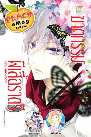PEACH eMag #33 - Ookbee ร้านอีบุ๊ค (E-Book) ครบทั้งหนังสือ การ์ตูน นิตยสาร