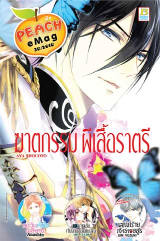 PEACH eMag #38 - Ookbee ร้านอีบุ๊ค (E-Book) ครบทั้งหนังสือ การ์ตูน นิตยสาร