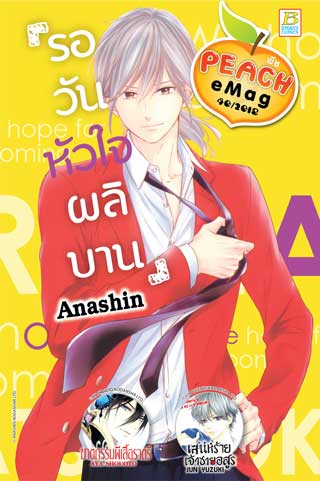 PEACH eMag #40 - Ookbee ร้านอีบุ๊ค (E-Book) ครบทั้งหนังสือ การ์ตูน นิตยสาร