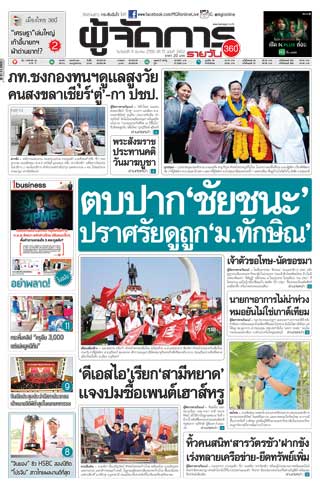 ผู้จัดการ 360° รายวัน | 6 มีนาคม 2566 - Ookbee ร้านอีบุ๊ค (E-Book) ครบทั้งหนังสือ การ์ตูน นิตยสาร