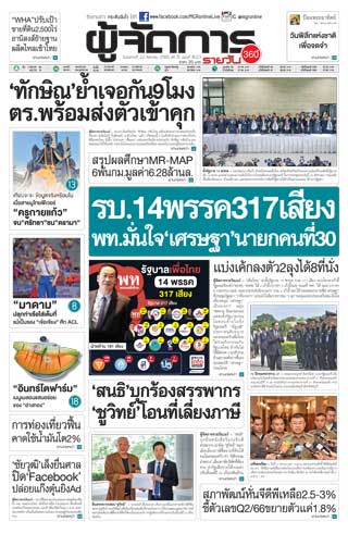 ผู้จัดการ 360° รายวัน | 22 สิงหาคม 2566 - Ookbee ร้านอีบุ๊ค (E-Book) ครบทั้งหนังสือ การ์ตูน นิตยสาร