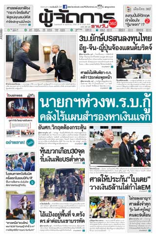 ผู้จัดการ 360° รายวัน | 16 พฤศจิกายน 2566 - Ookbee ร้านอีบุ๊ค (E-Book) ครบทั้งหนังสือ การ์ตูน ...