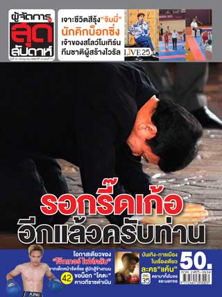 ผู้จัดการ 360° สุดสัปดาห์ | 10 - 16 มิถุนายน 2566 - Ookbee ร้านอีบุ๊ค (E-Book) ครบทั้งหนังสือ ...