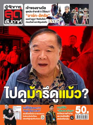 ผู้จัดการ 360° สุดสัปดาห์ | 24 - 30 มิถุนายน 2566 - Ookbee ร้านอีบุ๊ค (E-Book) ครบทั้งหนังสือ ...