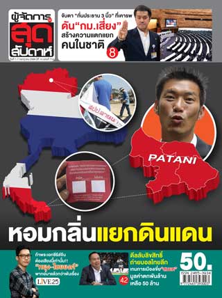 ผู้จัดการ 360° สุดสัปดาห์ | 1 - 7 กรกฎาคม 2566 - Ookbee ร้านอีบุ๊ค (E-Book) ครบทั้งหนังสือ ...