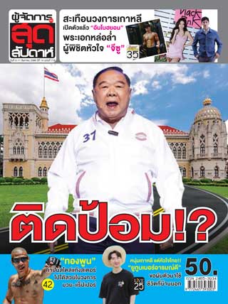 ผู้จัดการ 360° สุดสัปดาห์ | 5 - 11 สิงหาคม 2566 - Ookbee ร้านอีบุ๊ค (E-Book) ครบทั้งหนังสือ ...