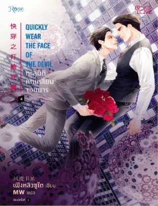 ทะลุมิติหักเหลี่ยมจอมมาร 4 - Ookbee ร้านอีบุ๊ค (E-Book) ครบทั้งหนังสือ การ์ตูน นิตยสาร