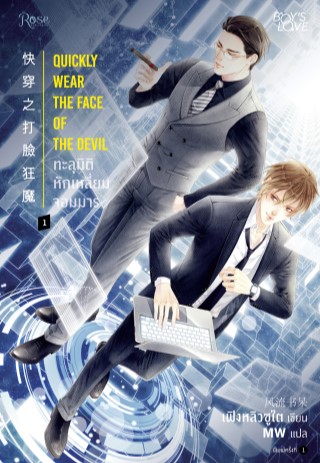 ทะลุมิติหักเหลี่ยมจอมมาร 1 (Epub) - Ookbee ร้านอีบุ๊ค (E-Book) ครบทั้งหนังสือ การ์ตูน นิตยสาร