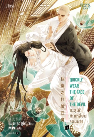 ทะลุมิติหักเหลี่ยมจอมมาร 5 (Epub) - Ookbee ร้านอีบุ๊ค (E-Book) ครบทั้งหนังสือ การ์ตูน นิตยสาร