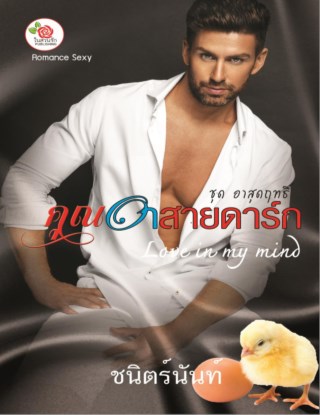 คุณอาสายดาร์ก - Ookbee ร้านอีบุ๊ค (E-Book) ครบทั้งหนังสือ การ์ตูน นิตยสาร