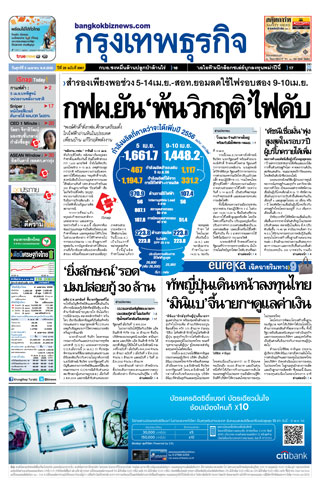 กรุงเทพธุรกิจ | 05 April 2013 - Ookbee ร้านอีบุ๊ค (E-Book) ครบทั้ง ...