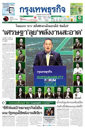 กรุงเทพธุรกิจ | 14 ธันวาคม 2566 - Ookbee ร้านอีบุ๊ค (E-Book) ครบทั้งหนังสือ การ์ตูน นิตยสาร