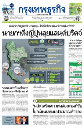 กรุงเทพธุรกิจ | 19 ธันวาคม 2566 - Ookbee ร้านอีบุ๊ค (E-Book) ครบทั้งหนังสือ การ์ตูน นิตยสาร