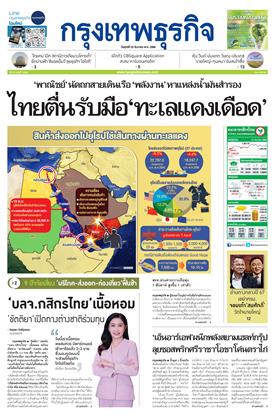 กรุงเทพธุรกิจ | 22 ธันวาคม 2566 - Ookbee ร้านอีบุ๊ค (E-Book) ครบทั้งหนังสือ การ์ตูน นิตยสาร