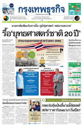 กรุงเทพธุรกิจ | 28 ธันวาคม 2566 - Ookbee ร้านอีบุ๊ค (E-Book) ครบทั้งหนังสือ การ์ตูน นิตยสาร