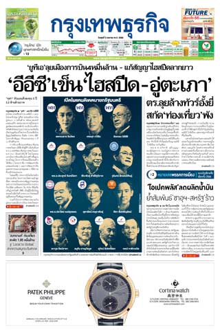 กรุงเทพธุรกิจ | 5 เมษายน 2566 - Ookbee ร้านอีบุ๊ค (E-Book) ครบทั้งหนังสือ การ์ตูน นิตยสาร