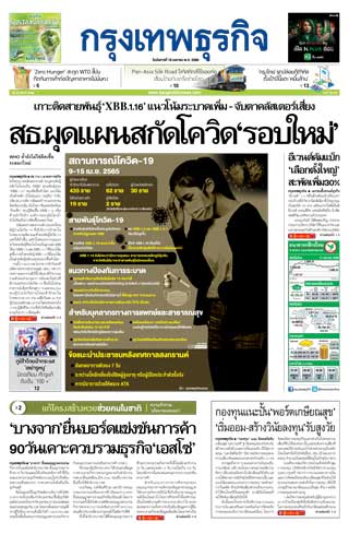 กรุงเทพธุรกิจ | 18 เมษายน 2566 - Ookbee ร้านอีบุ๊ค (E-Book) ครบทั้งหนังสือ การ์ตูน นิตยสาร