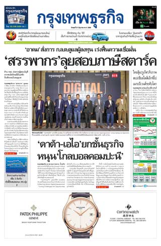 กรุงเทพธุรกิจ | 21 มิถุนายน 2566 - Ookbee ร้านอีบุ๊ค (E-Book) ครบทั้งหนังสือ การ์ตูน นิตยสาร