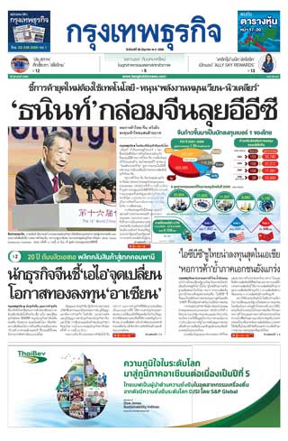 กรุงเทพธุรกิจ | 26 มิถุนายน 2566 - Ookbee ร้านอีบุ๊ค (E-Book) ครบทั้งหนังสือ การ์ตูน นิตยสาร