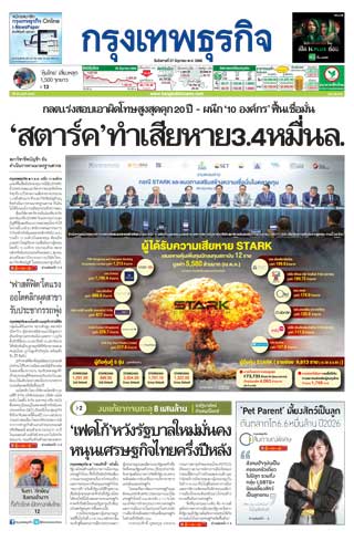 กรุงเทพธุรกิจ | 27 มิถุนายน 2566 - Ookbee ร้านอีบุ๊ค (E-Book) ครบทั้งหนังสือ การ์ตูน นิตยสาร