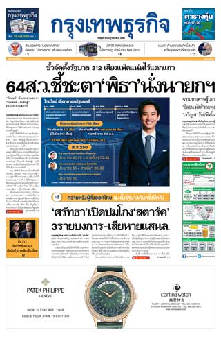 กรุงเทพธุรกิจ | 5 กรกฎาคม 2566 - Ookbee ร้านอีบุ๊ค (E-Book) ครบทั้งหนังสือ การ์ตูน นิตยสาร