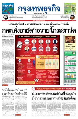 กรุงเทพธุรกิจ | 7 กรกฎาคม 2566 - Ookbee ร้านอีบุ๊ค (E-Book) ครบทั้งหนังสือ การ์ตูน นิตยสาร