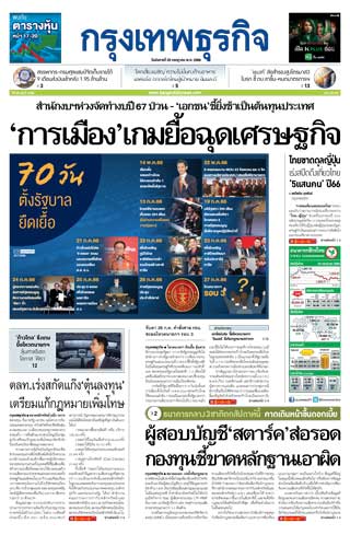 กรุงเทพธุรกิจ | 25 กรกฎาคม 2566 - Ookbee ร้านอีบุ๊ค (E-Book) ครบทั้งหนังสือ การ์ตูน นิตยสาร