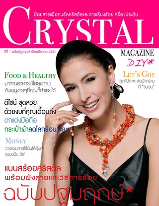 Crystal Magazine นิตยสารเพื่อคนรักคริสตัลและการเรียงร้อยเครื่องประดับ ...