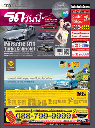 รถวันนี้ | 8-15 October 2013 - Ookbee ร้านอีบุ๊ค (E-Book) ครบทั้ง ...