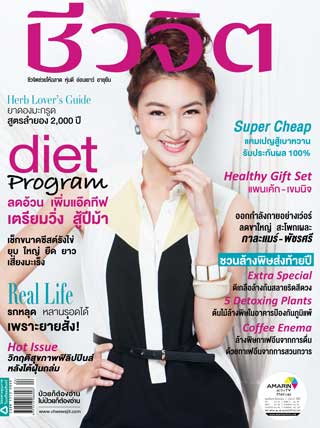 ชีวจิต | No.365 December 2013 - Ookbee ร้านอีบุ๊ค (E-Book) ครบทั้งหนังสือ การ์ตูน นิตยสาร
