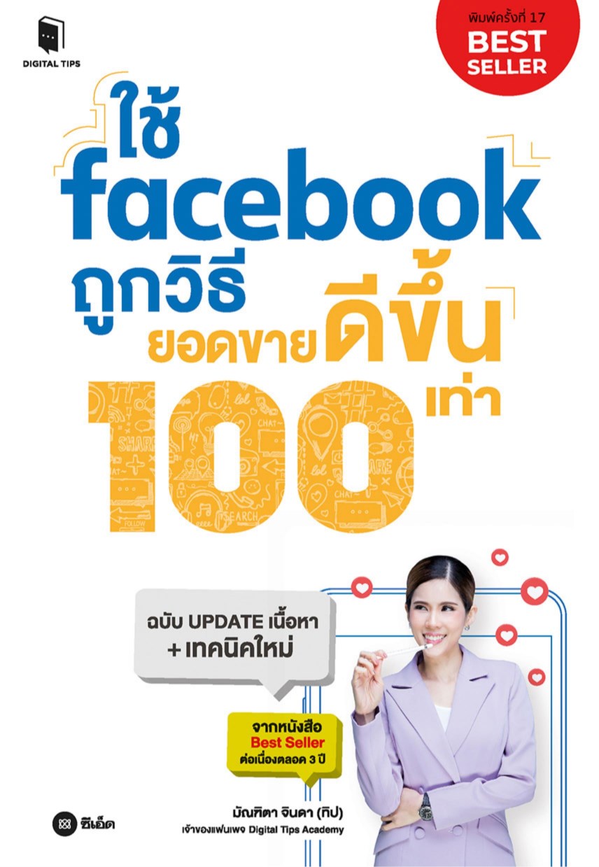 มัณฑิตา-จินดา-ทิป - Ookbee ร้านอีบุ๊ค (E-Book) ครบทั้งหนังสือ การ์ตูน นิตยสาร