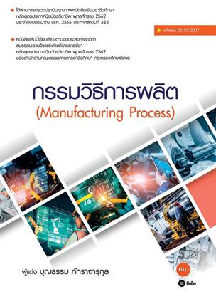 กรรมวิธีการผลิต (สอศ) 20102-2007 (PDF) - Ookbee ร้านอีบุ๊ค (E-Book) ครบทั้งหนังสือ การ์ตูน นิตยสาร