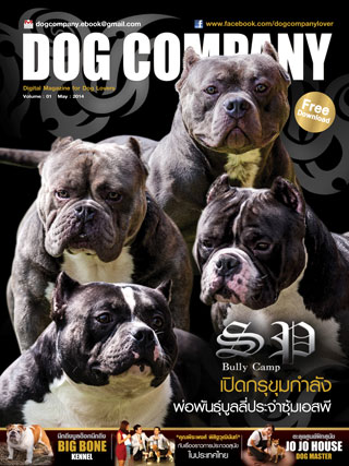 Dog Company | May 2014 - Ookbee ร้านอีบุ๊ค (E-Book) ครบทั้งหนังสือ การ์ตูน นิตยสาร