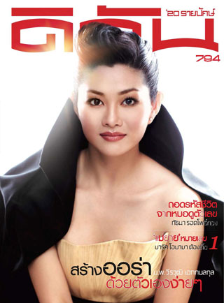 ดิฉัน | 31 March 2010 - Ookbee ร้านอีบุ๊ค (E-Book) ครบทั้งหนังสือ การ์ตูน นิตยสาร