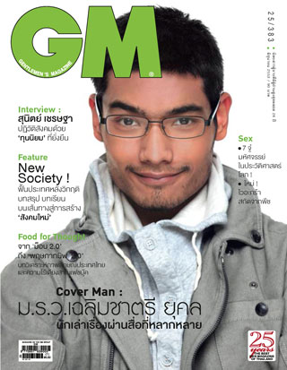 GM | June 2010 - Ookbee ร้านอีบุ๊ค (E-Book) ครบทั้งหนังสือ การ์ตูน นิตยสาร