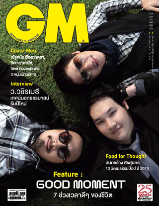 GM | December 2010 - Ookbee ร้านอีบุ๊ค (E-Book) ครบทั้งหนังสือ การ์ตูน นิตยสาร