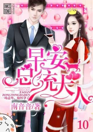 อรุณสวัสดิ์ ท่านประธานาธิบดีที่รัก! เล่ม 10 - Ookbee ร้านอีบุ๊ค (E-Book) ครบทั้งหนังสือ การ์ตูน ...