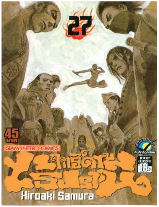 ฤทธิ์ดาบไร้ปรานี เล่ม 27 - Ookbee ร้านอีบุ๊ค (E-Book) ครบทั้งหนังสือ การ์ตูน นิตยสาร