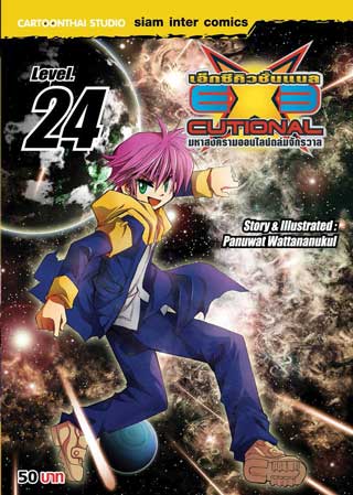 Executional 24 - Ookbee ร้านอีบุ๊ค (E-Book) ครบทั้งหนังสือ การ์ตูน นิตยสาร