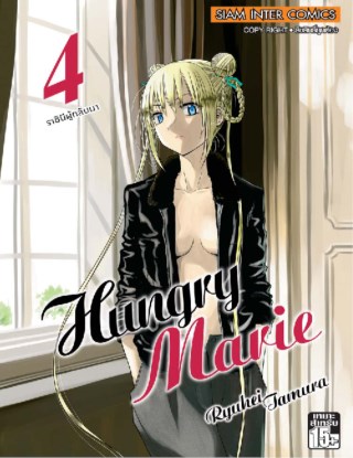 HUNGRY MARIA เล่ม 04 - Ookbee ร้านอีบุ๊ค (E-Book) ครบทั้งหนังสือ การ์ตูน นิตยสาร
