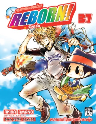 Reborn ครูพิเศษจอมป่วน เล่ม 37 - Ookbee ร้านอีบุ๊ค (E-Book) ครบทั้งหนังสือ การ์ตูน นิตยสาร