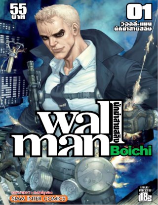 Wallman นักฆ่าสายสลิง เล่ม 01 - Ookbee ร้านอีบุ๊ค (E-Book) ครบทั้งหนังสือ การ์ตูน นิตยสาร