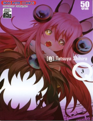 Q (KU) เล่ม 03 - Ookbee ร้านอีบุ๊ค (E-Book) ครบทั้งหนังสือ การ์ตูน นิตยสาร