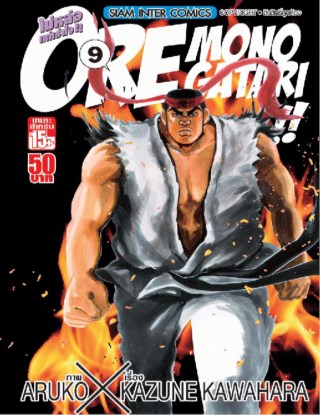 Oremonogatari ไม่หล่อแต่เร้าใจ เล่ม 09 - Ookbee ร้านอีบุ๊ค (E-Book) ครบทั้งหนังสือ การ์ตูน นิตยสาร