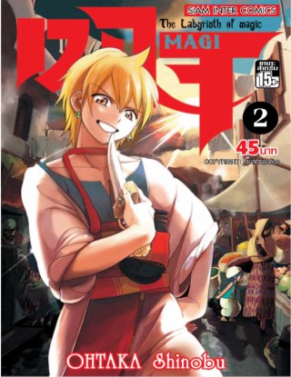 The Labyrinth of Megi เมไจ เล่ม 02 - Ookbee ร้านอีบุ๊ค (E-Book) ครบทั้งหนังสือ การ์ตูน นิตยสาร