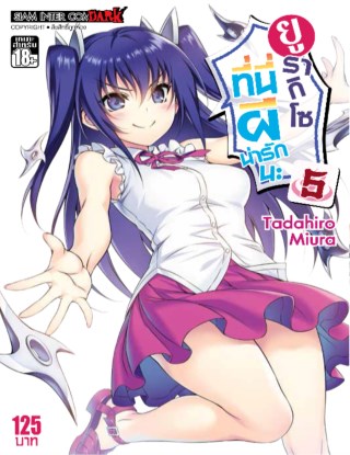 ยูรากิโซ ที่นี่ผีน่ารักนะ เล่ม 05 - Ookbee ร้านอีบุ๊ค (E-Book) ครบทั้งหนังสือ การ์ตูน นิตยสาร