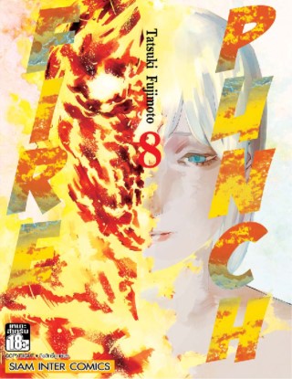 FIRE PUNCH เล่ม 08 - Ookbee ร้านอีบุ๊ค (E-Book) ครบทั้งหนังสือ การ์ตูน นิตยสาร