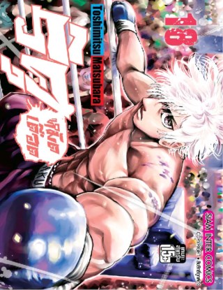 ริคุ หมัดเดือด เล่ม 18 - Ookbee ร้านอีบุ๊ค (E-Book) ครบทั้งหนังสือ การ์ตูน นิตยสาร